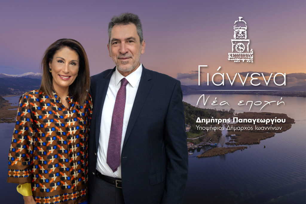 Ακονίδου Ελένη – ΔΗΜΗΤΡΗΣ ΠΑΠΑΓΕΩΡΓΙΟΥ