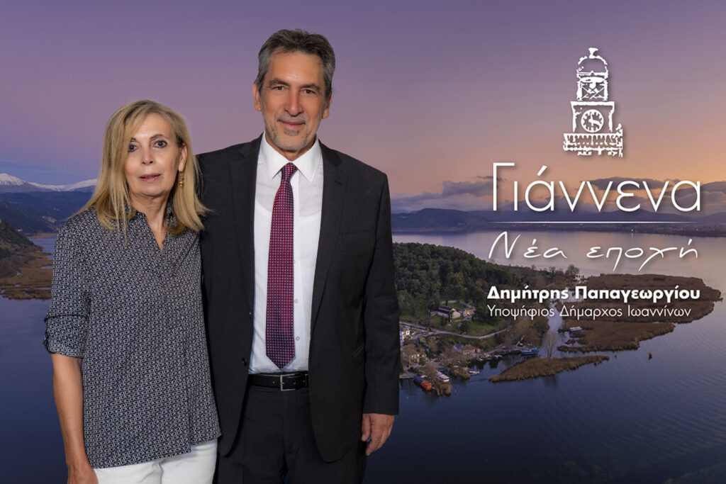 Παπαχρήστου Αλεξάνδρα – ΔΗΜΗΤΡΗΣ ΠΑΠΑΓΕΩΡΓΙΟΥ